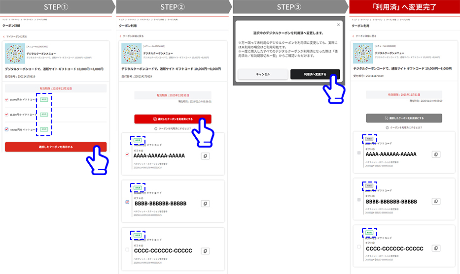 マイクーポン利用状況 | ベネフィット・ステーション